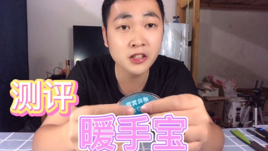 开箱测评暖手宝,不需要充电一掰即热,还可以重复使用