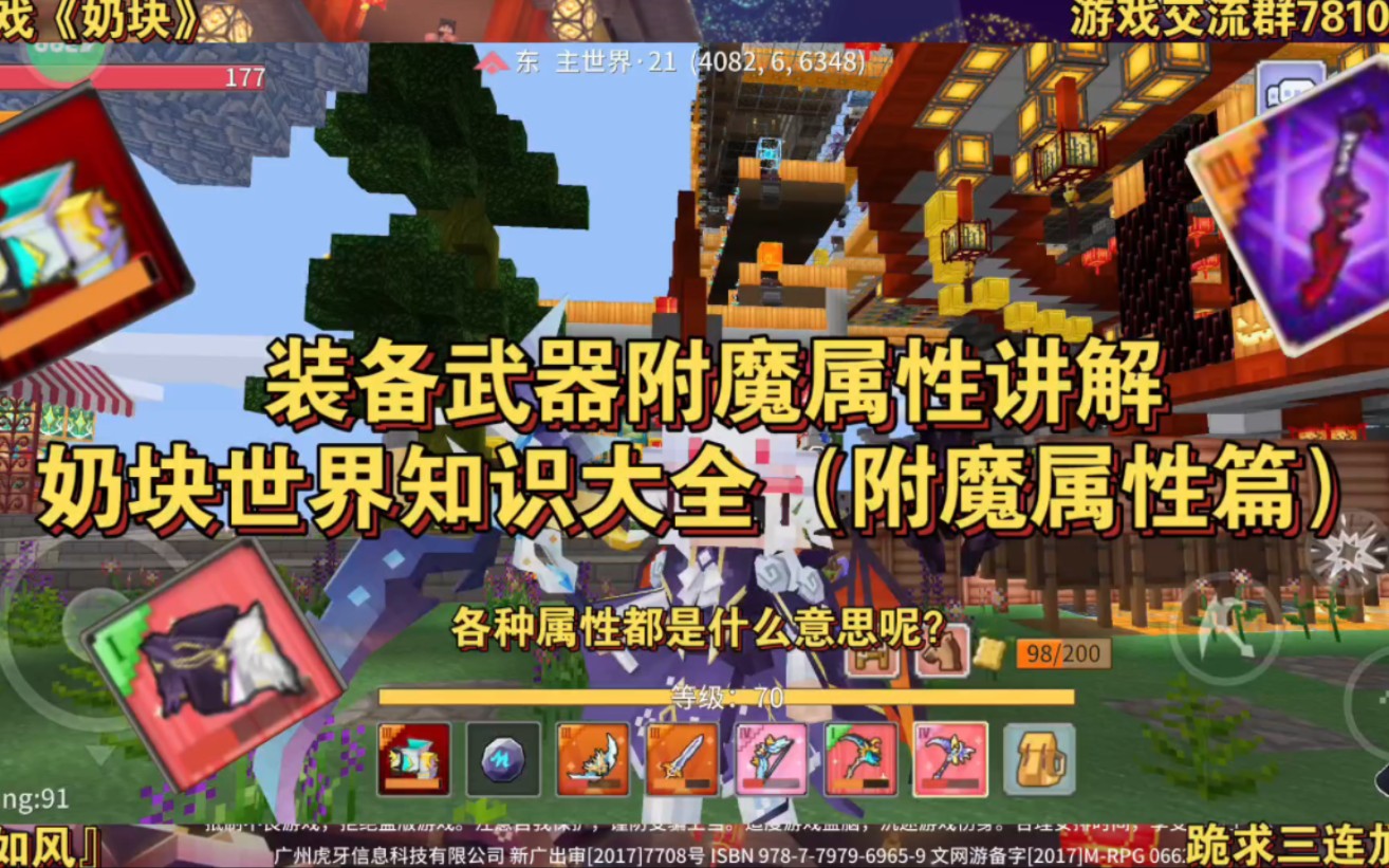 装备武器附魔属性讲解奶块世界知识大全(附魔属性篇)