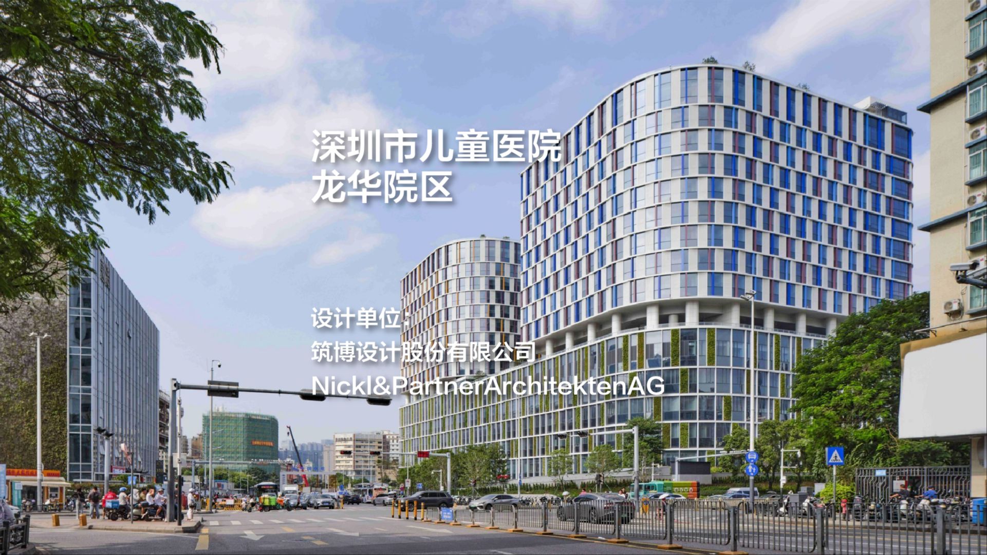 深圳市儿童医院龙华院区|筑博设计股份有限公司+Nickl&Partner...