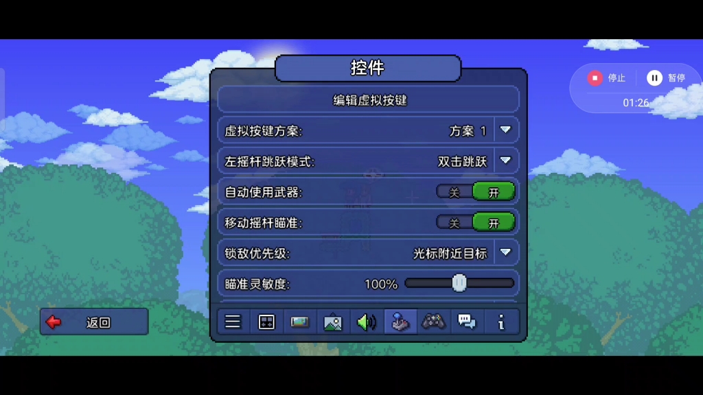 泰拉瑞亚如何调整自动瞄准