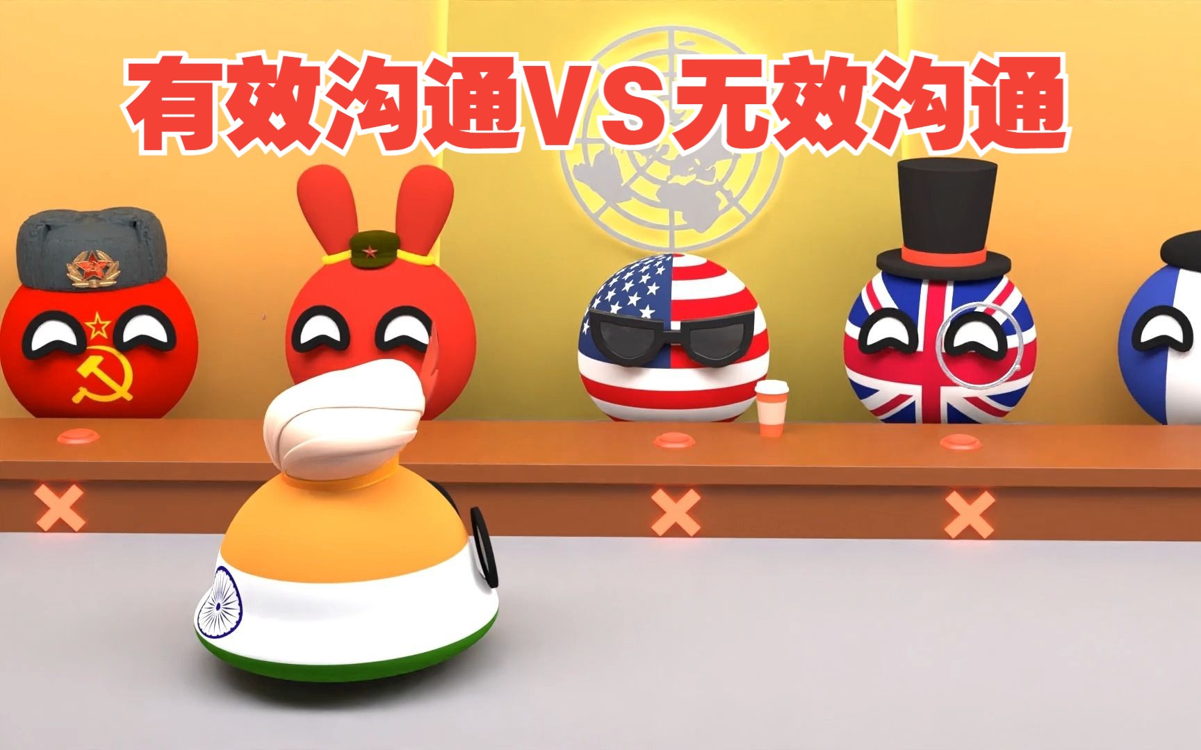 有效沟通VS无效沟通