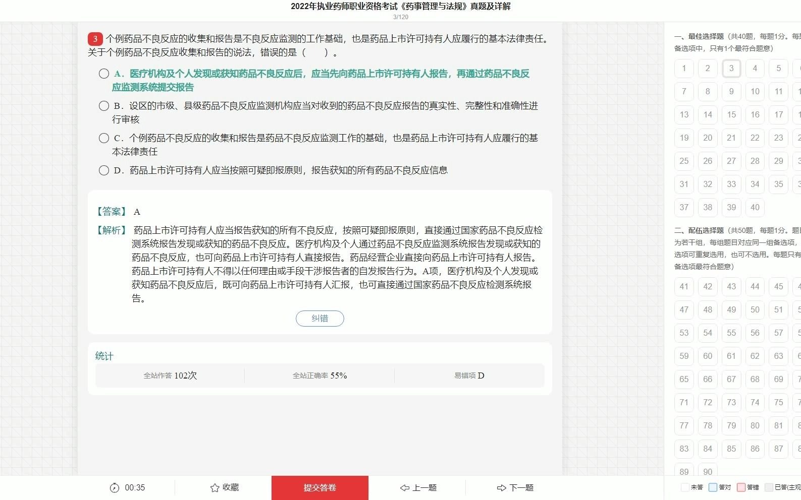 2023年执业药师职业资格考试《药事管理与法规》题库【历年真题+...