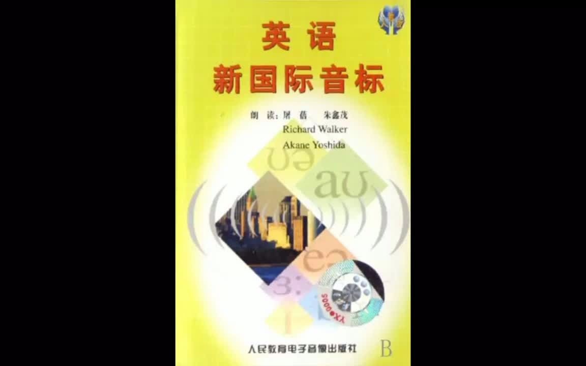 英语新国际音标磁带BGM