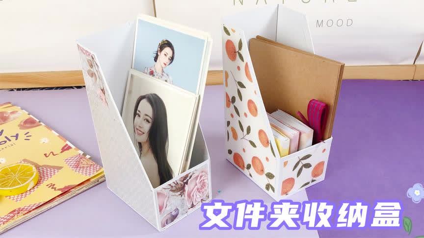 一张卡纸自制文件夹收纳盒,拯救你乱糟糟的桌面!