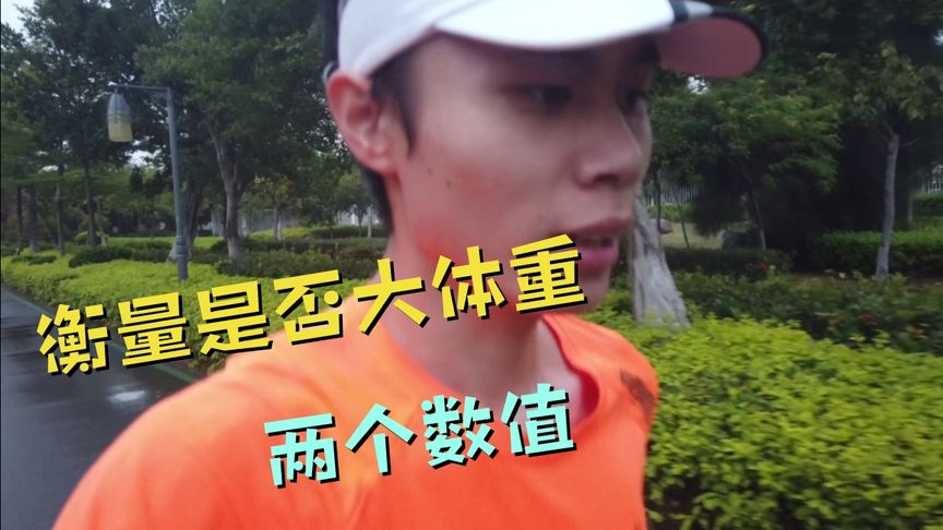 如何知道自己是否体重过大?这两个指标超了,就该减肥了!