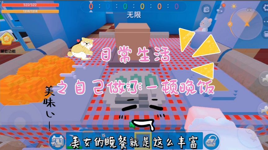 迷你世界《日常生活》✨放学后自己做了一顿丰盛的晚饭ߍ�ߍ�ߥ