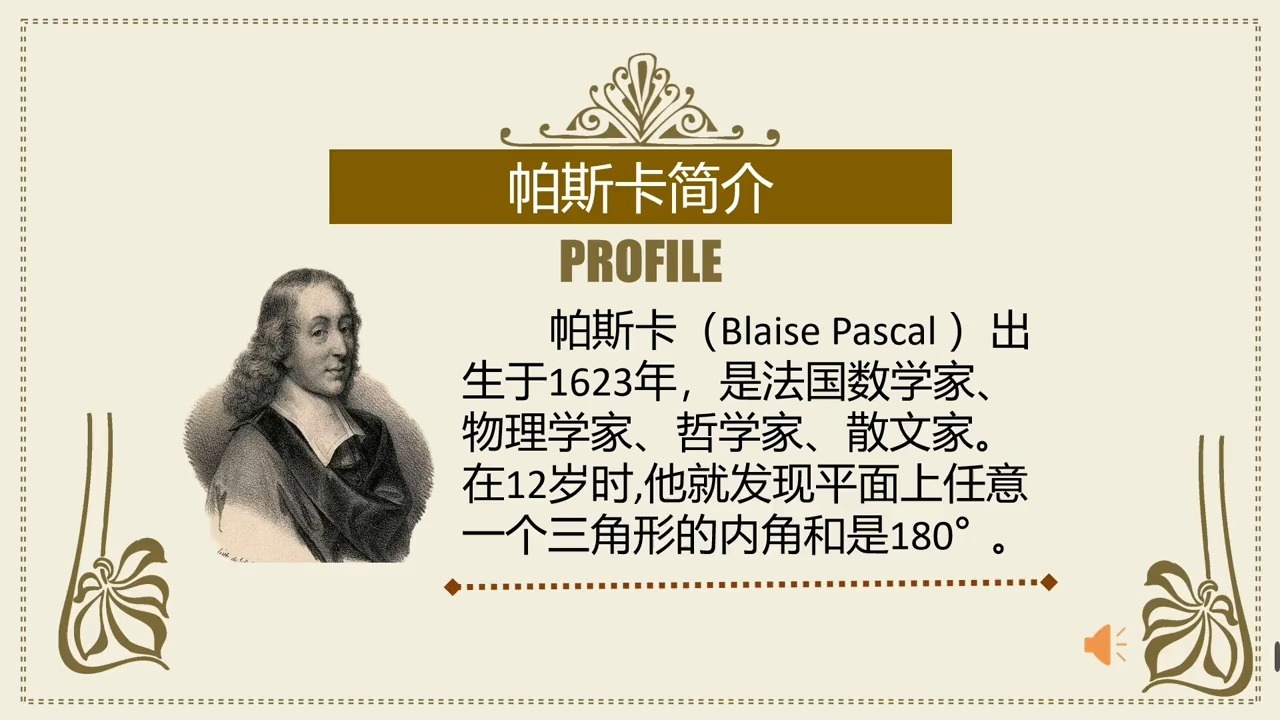 帕斯卡证明三角形内角和的方法