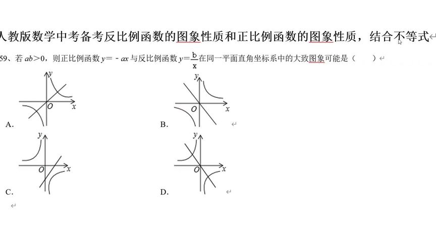 人教版数学中考备考反比例函数和正比例函数图象性质,结合不等式