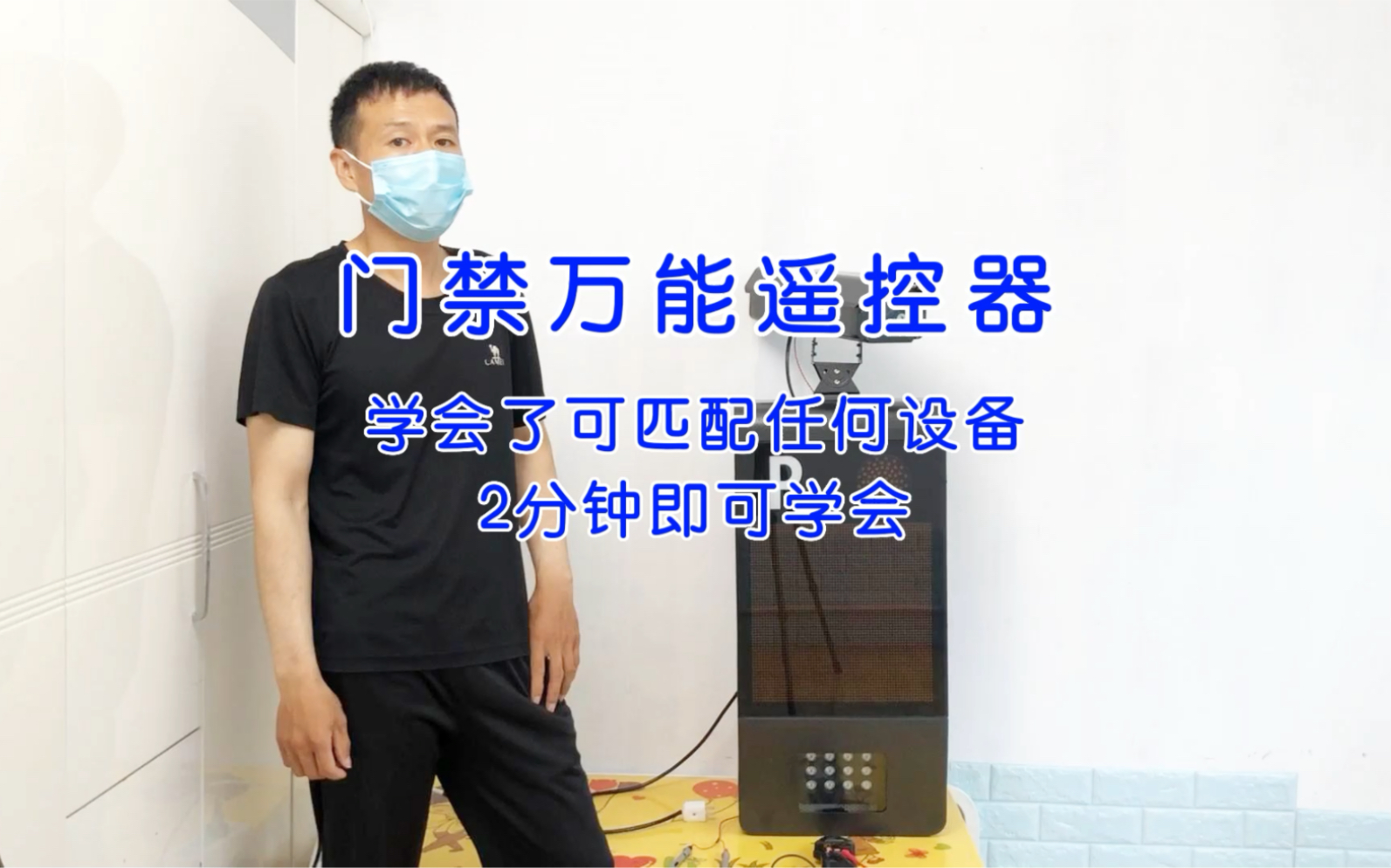 停车场道闸门禁万能遥控器安装教程