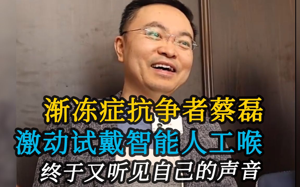 蔡磊特地让再播一遍 让大家再听听他过去的声音