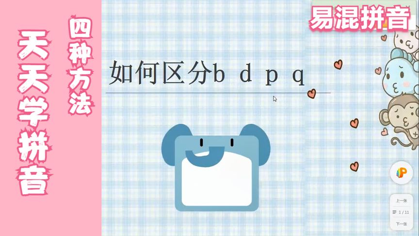 如何区分b d p q 学前拼音