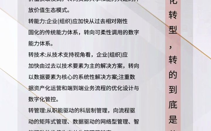 数字化转型到底是什么让我给您说说#创作灵感 #数字化转型 #降本...