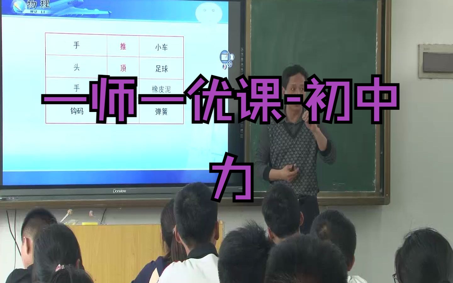 一师一优课初中/省赛 力