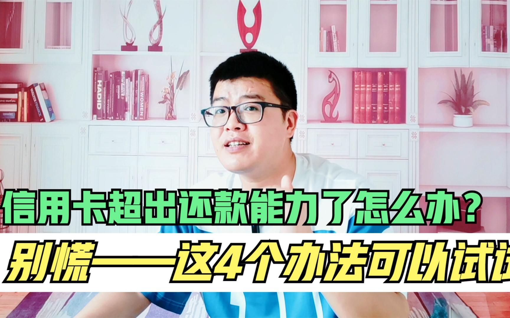 信用卡超出还款能力了怎么办?别慌,这4个办法可以试试