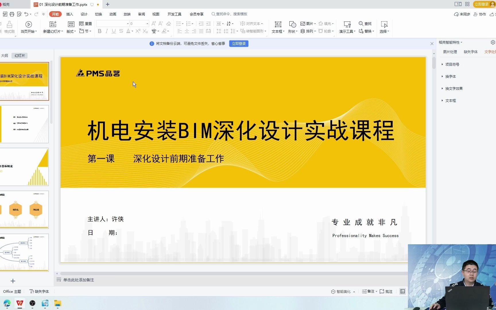 机电安装深化设计实战训练营:第一课:深化设计前期准备方法要点