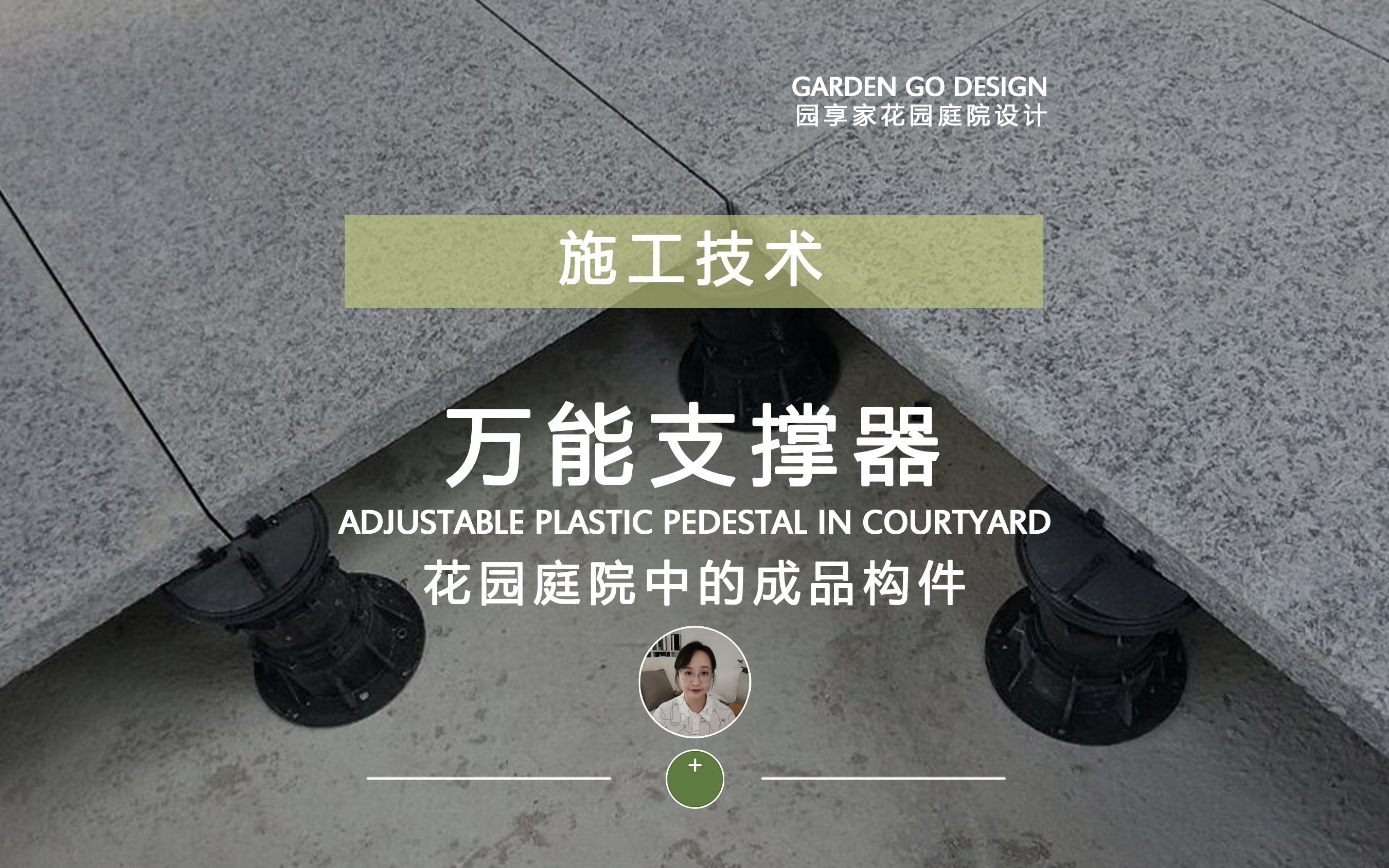 水池石材返碱克星---万能支撑器