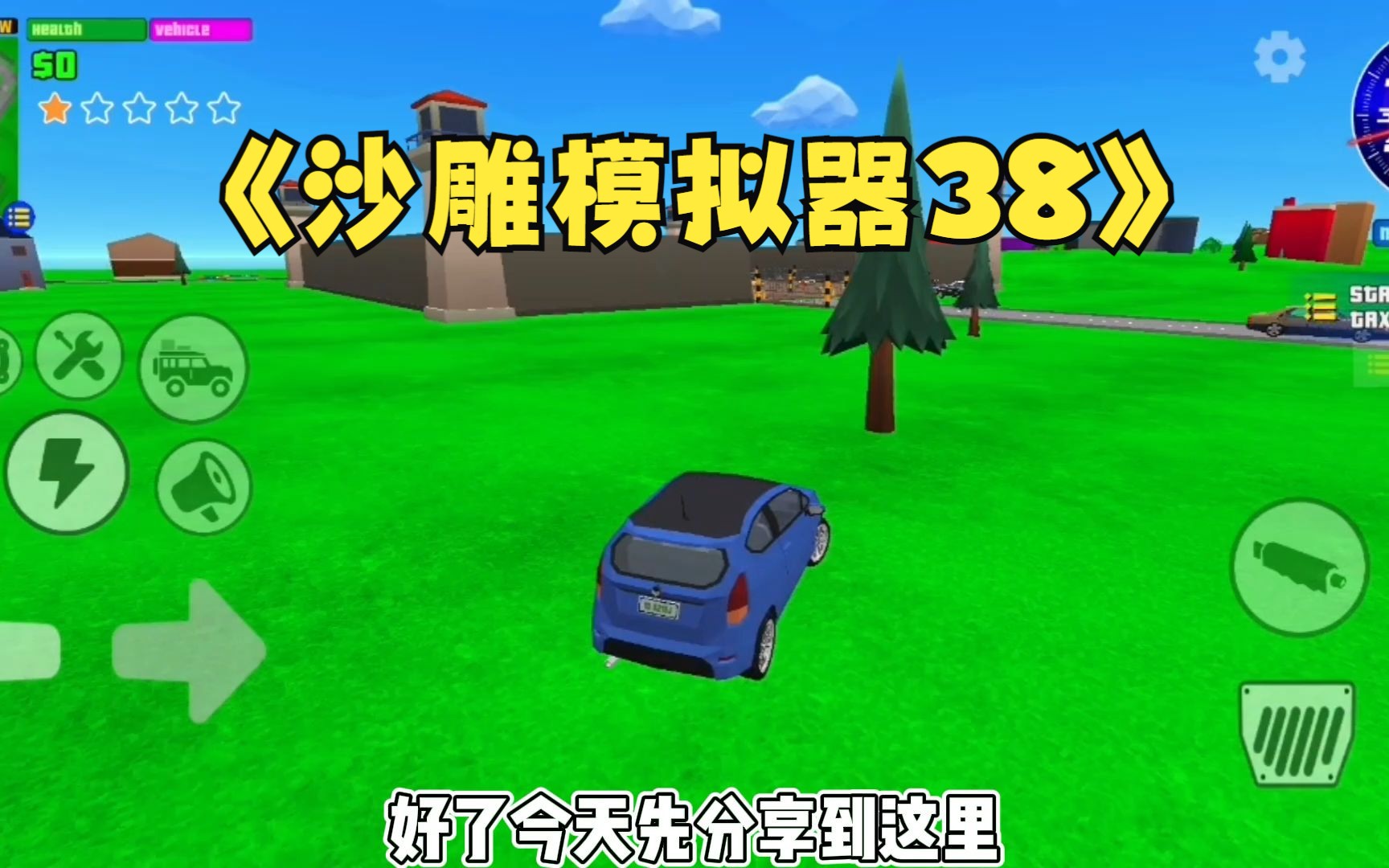 沙雕模拟器38 不一样的沙雕小镇_手机游戏热门视频