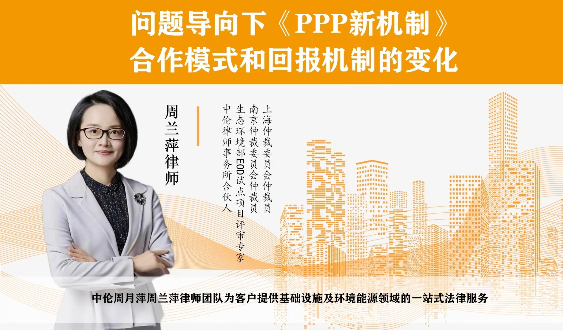 问题导向下《PPP新机制》合作模式和回报机制的变化