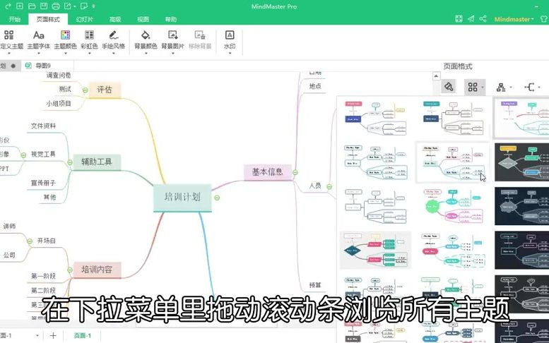 [MindMaster 思维导图]改变主题样式,免费VIP兑换码及使用方法见简介