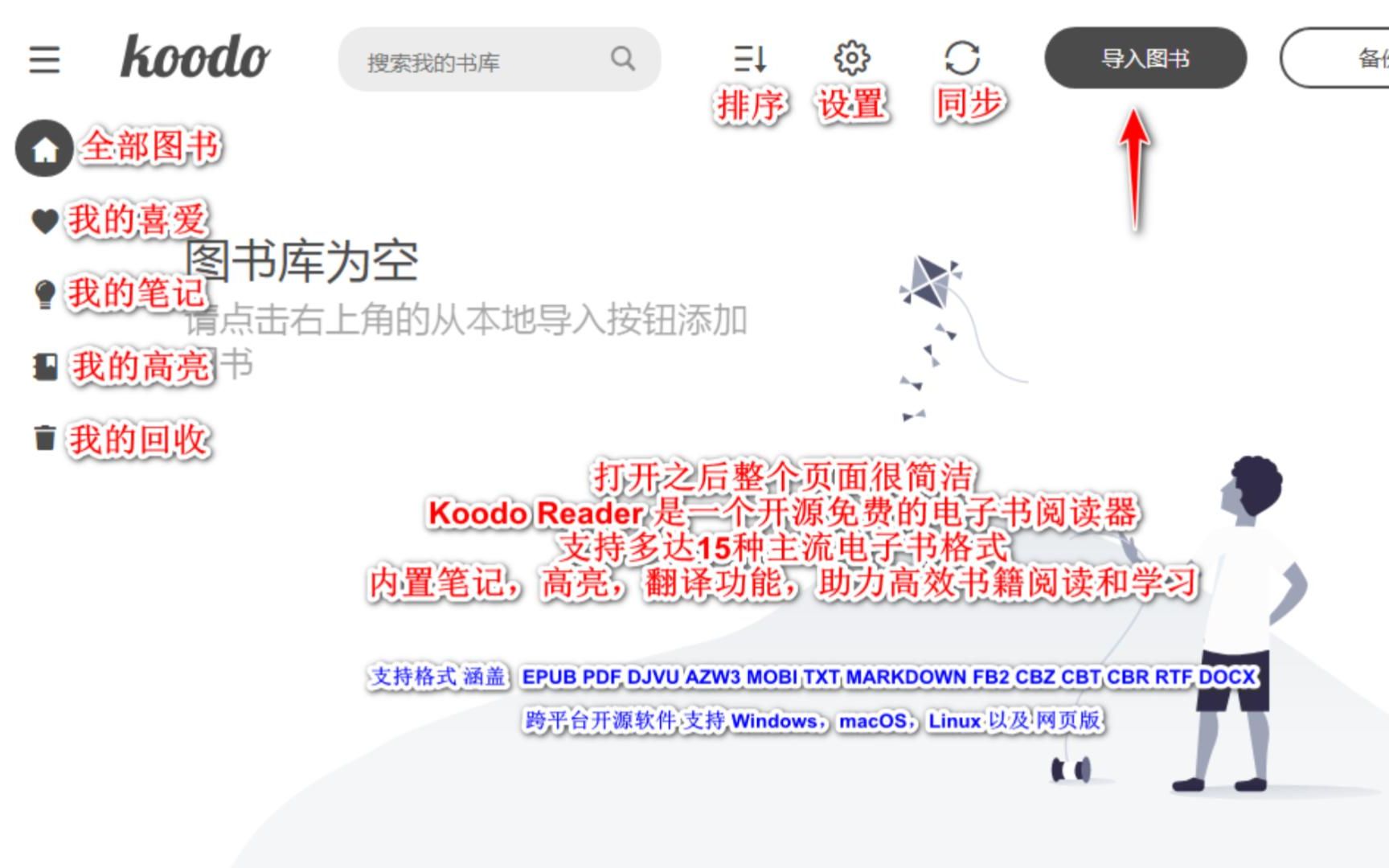 PC端电子书阅读神器 koodo reader