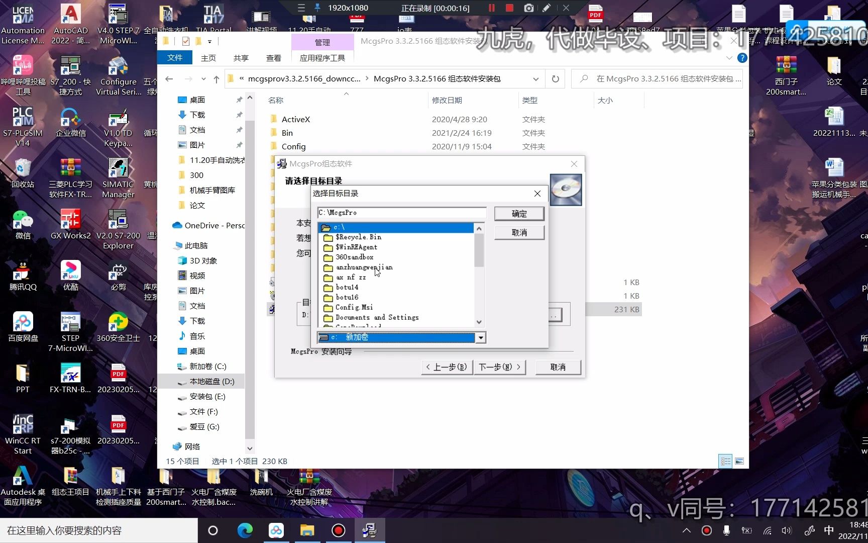McgsPro安装(附下载链接)
