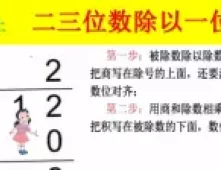 小学数学三年级上册二三位数除以一位数的除法
