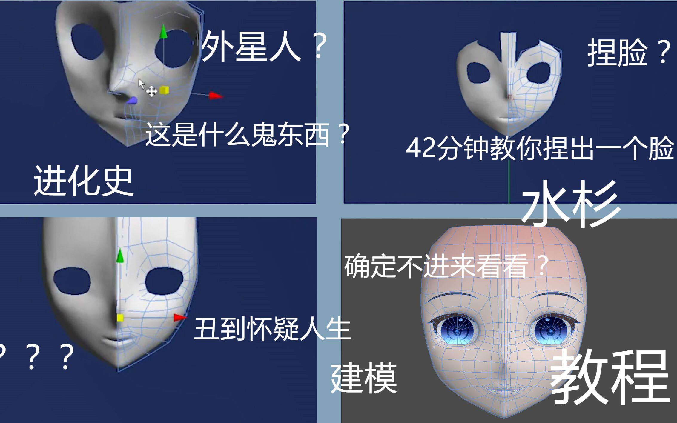 【水杉建模教程】这是一个极其不负责任的捏头教程,慎点!