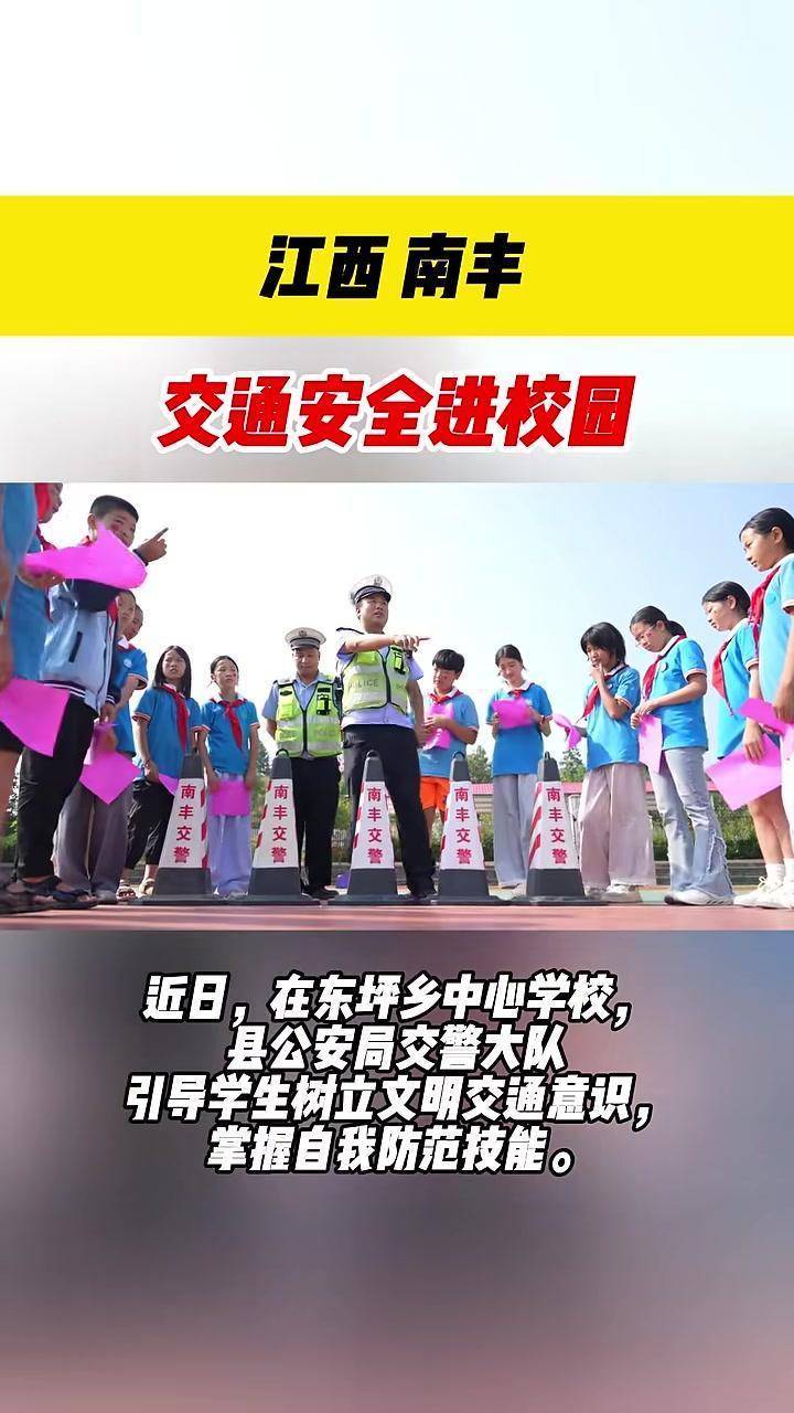 江西南丰:交通安全进校园