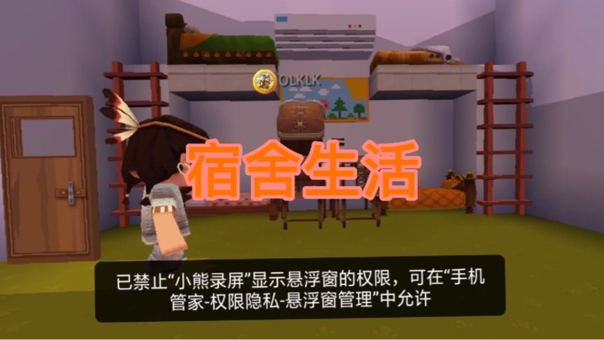 迷你世界:宿舍生活0,2。最近很缺演员, 谁可以加入