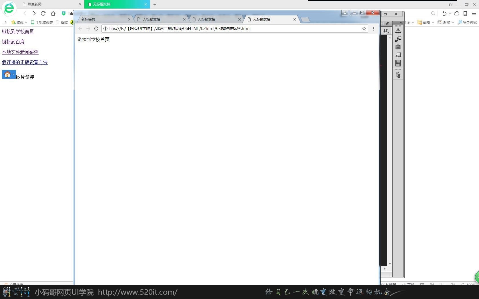 HTML+CSS网页开发教程_17超链接标签