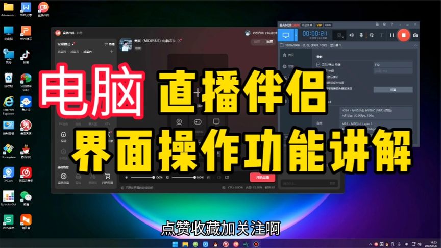 电脑直播伴侣界面操作功能讲解