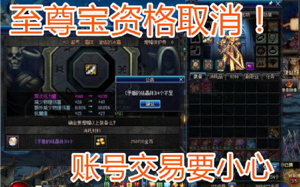 部分玩家被取消至尊宝资格,账号交易可要当心了哦!