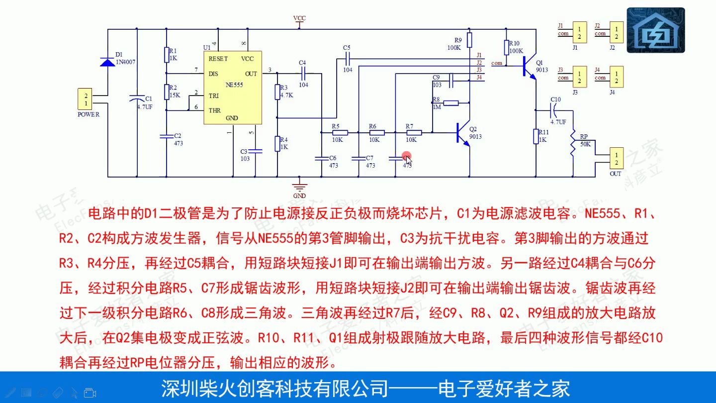 多路波形发生器原理图讲解,电路图学习,电子爱好者之家,Elecfans科彦...