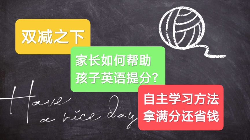 双减之下,不会英语的家长,如何帮助上小学的孩子英语拿满分?