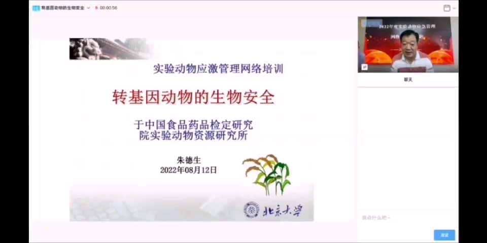 转基因动物生物安全管理-中检云课