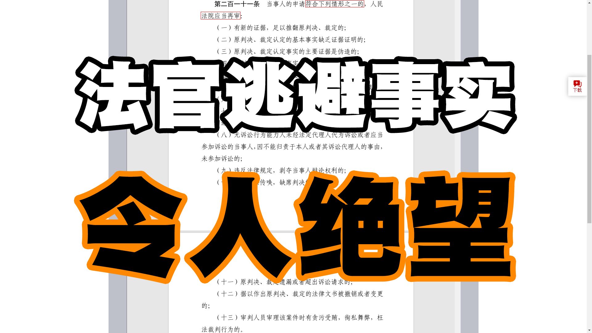 ...通报?一纸空文?小作文?请看我案再审法官逃避事实、空口裁定驳回