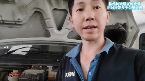 依维柯欧胜FI一个发动机正时皮带多少公里更换