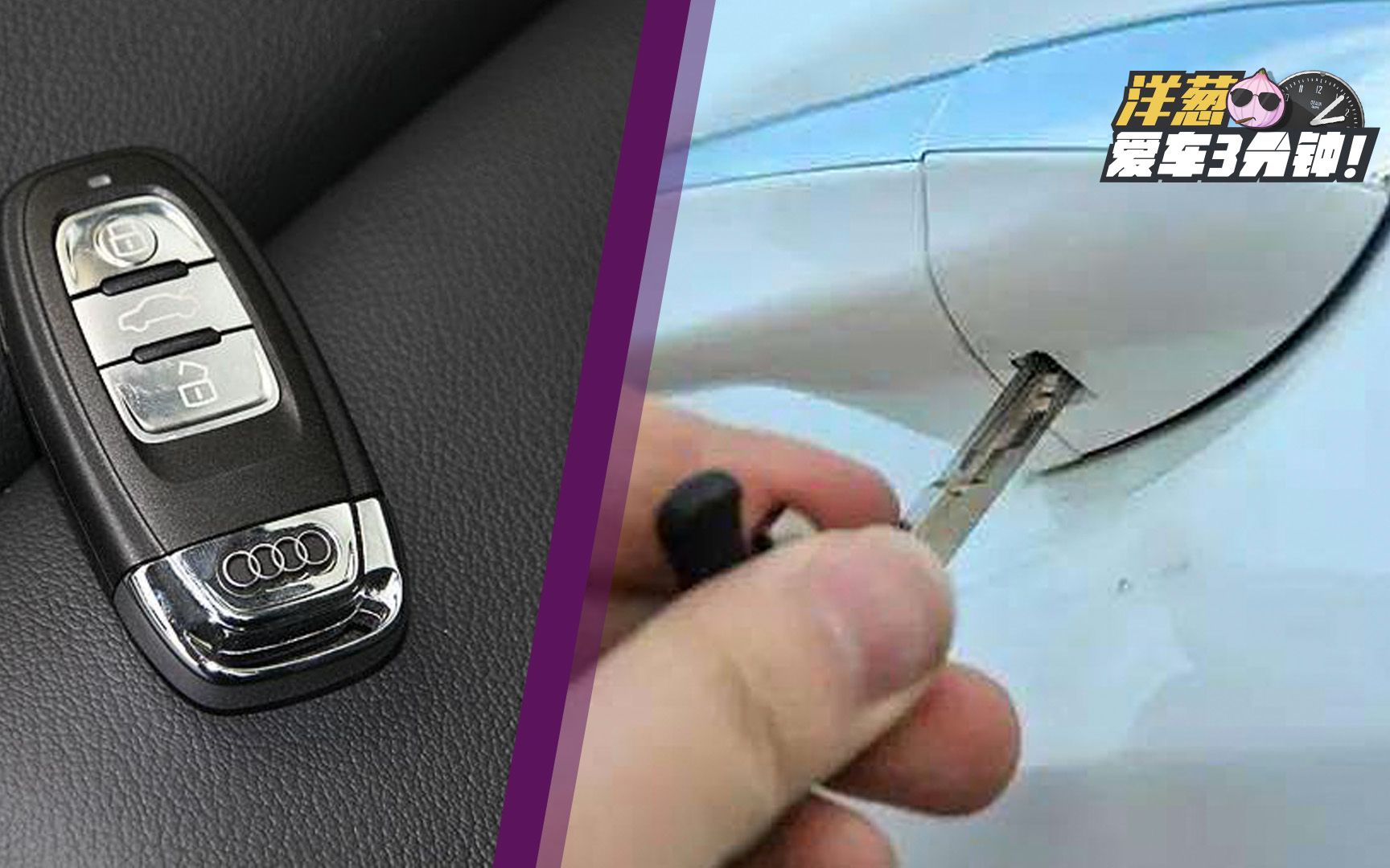 感应钥匙失效?学老司机这样做就不用砸玻璃了!