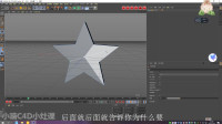 C4D基础,做出可爱的小星星