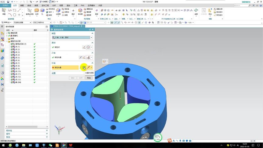 UG NX 12 格式导入与坐标系调整