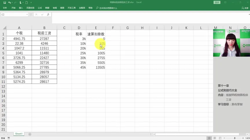 财务会计Excel函数公式和使用技巧大全-根据纳税倒算税前工资