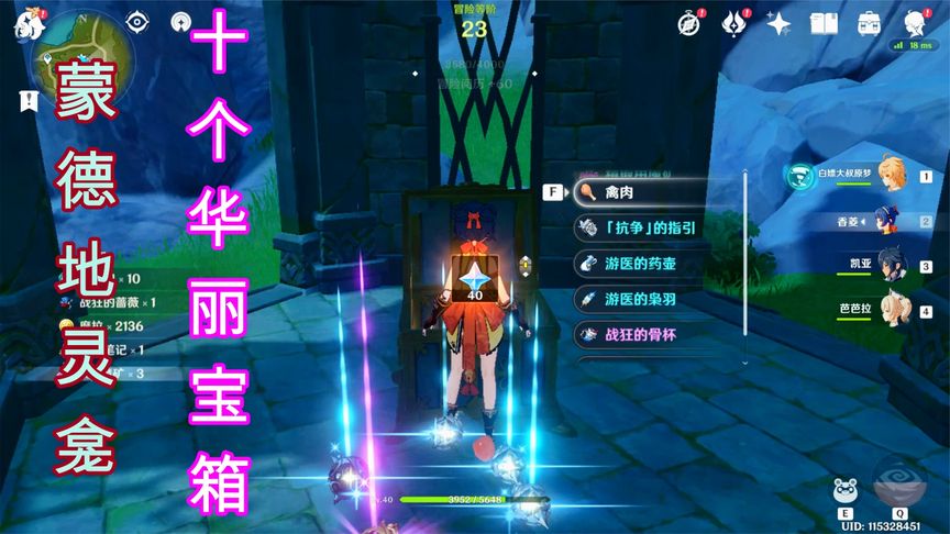 原神:这就是蒙德10个上锁的华丽宝箱,蒙德风地灵龛位置