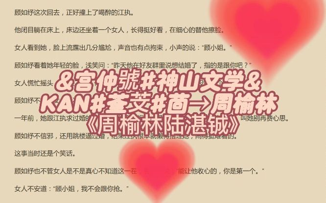 《周榆林陆湛铖》《周榆林陆湛铖》满分小说