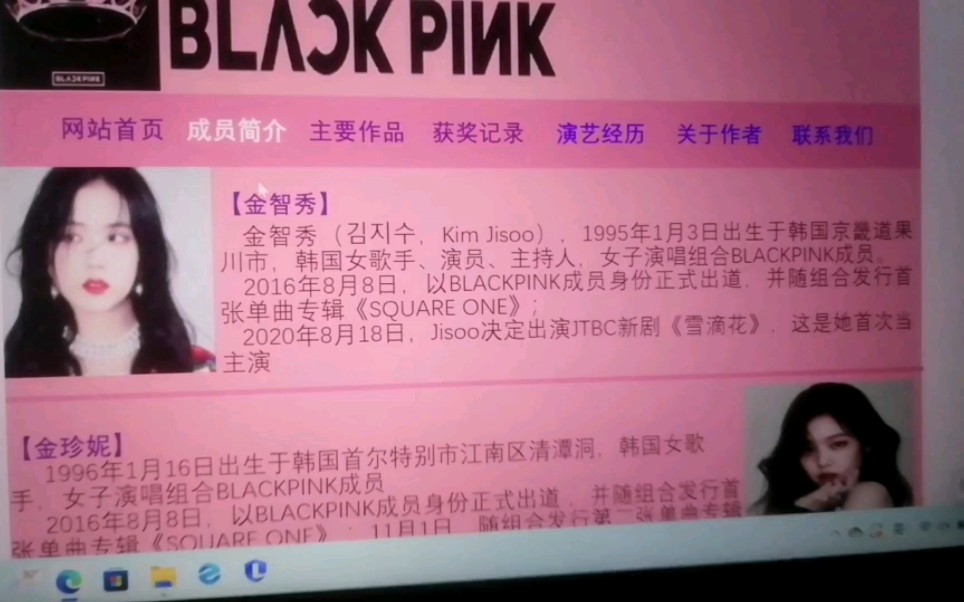 BLACKPINK网页设计