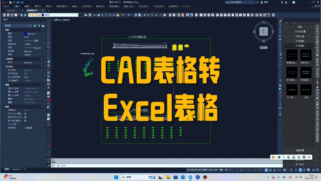 CAD格式土方表格成果转Excel表格成果
