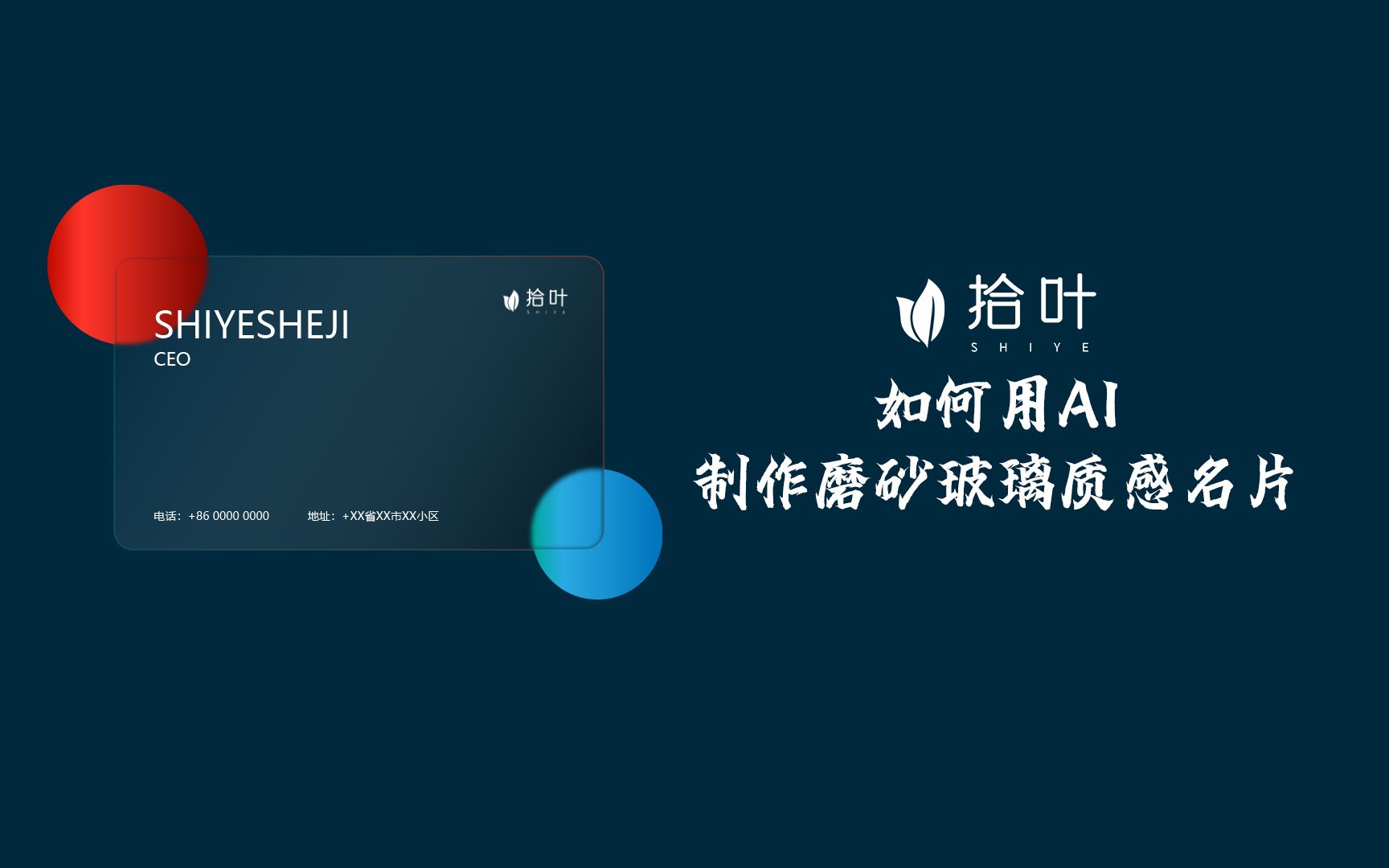 如何用AI制作磨砂玻璃质感名片?