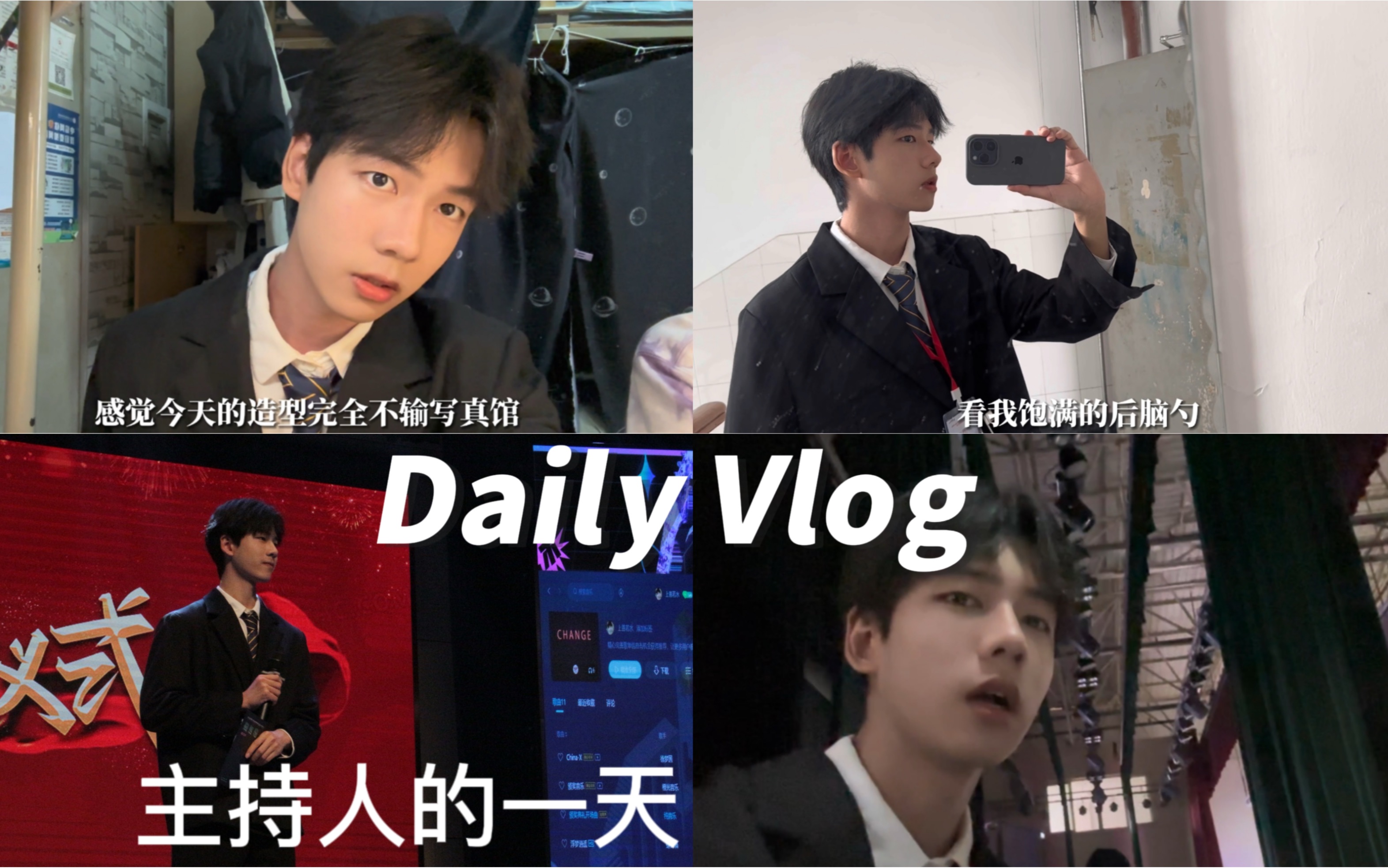Daily Vlog|大学生当主持人的一天,男生化妆,造型不输照相馆