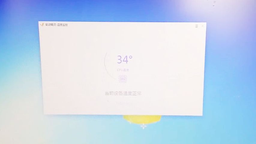电脑cpu的温度多少度才算正常?也许你不知道 、不会我教你、