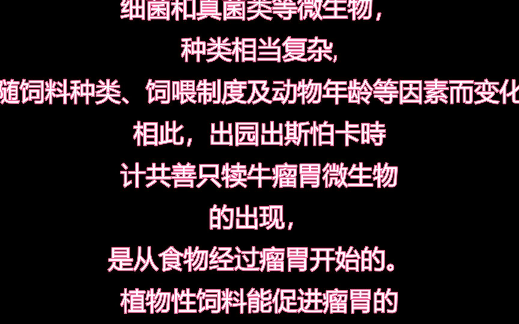 4.牛瘤胃微生物有哪些?犊牛瘤胃微生物的建立过程是怎样的?