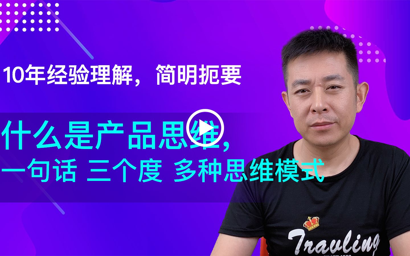 什么是产品思维,产品经理的思维模式,产品经理实战